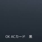 OK ACカード 黒 177kg 厚さ0.22mm A3/A4/B4/B5 - OK ACカード 黒 - 紙の問屋 卸の安さと品揃え【全国送料無料】｜業務ペーパー