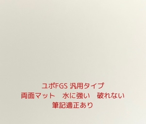 ニューユポFGS 95ミクロン A3/A4/B4/B5/サンプル - ユポ・耐水紙 - 紙の問屋 卸の安さと品揃え【全国送料無料】｜業務ペーパー
